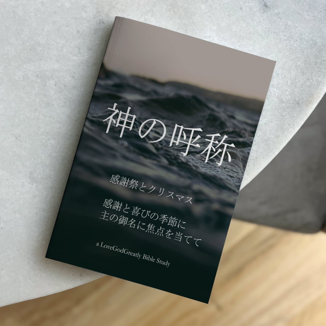 神の呼称 - LGG Japanese